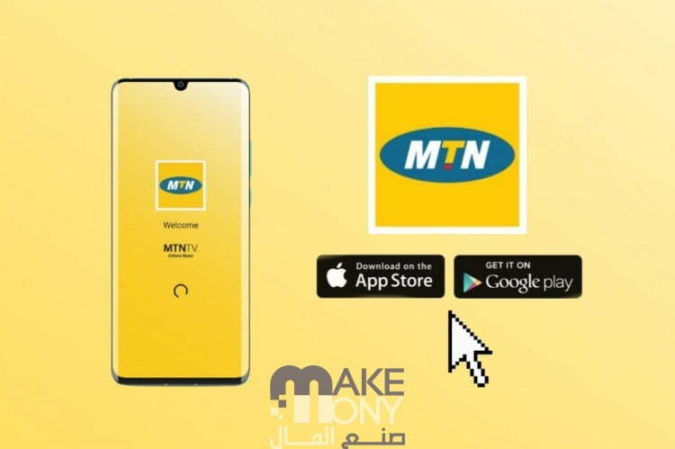 تحميل تطبيق MTN TV اخر اصدار مجانا 2023 - موقع صنع المال