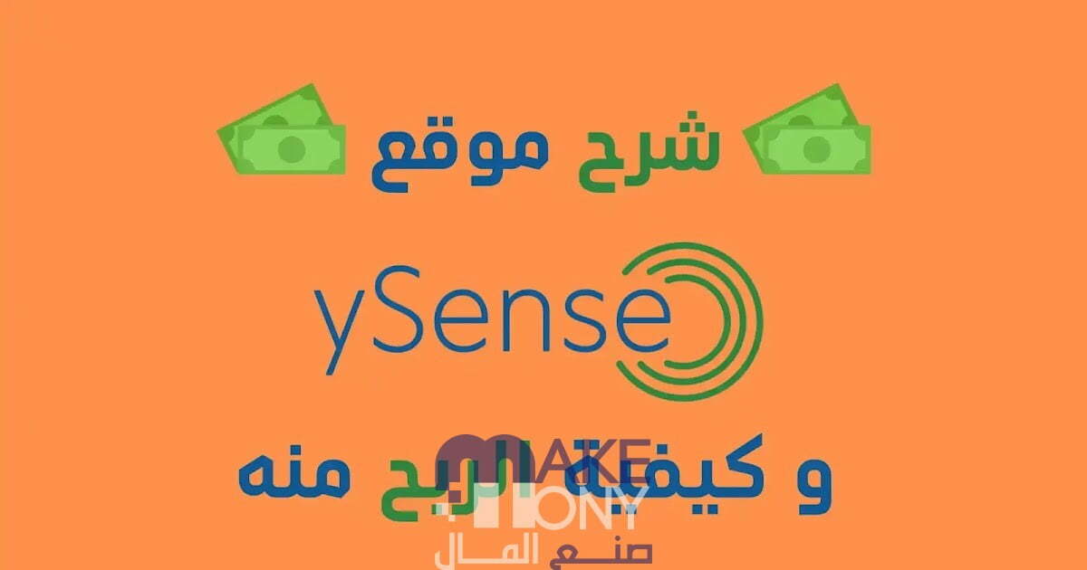 طريقة التسجيل في موقع Ysense